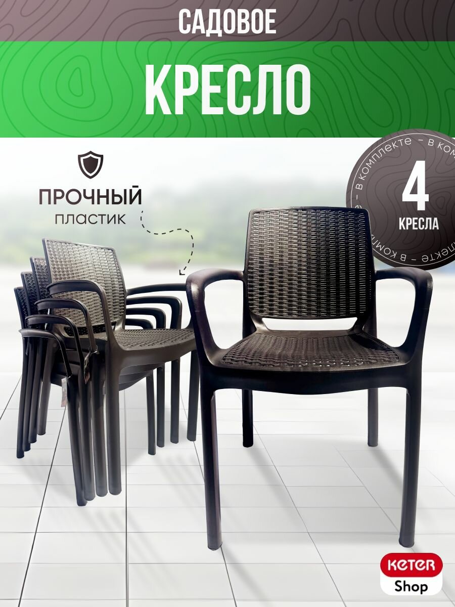 Садовый стул