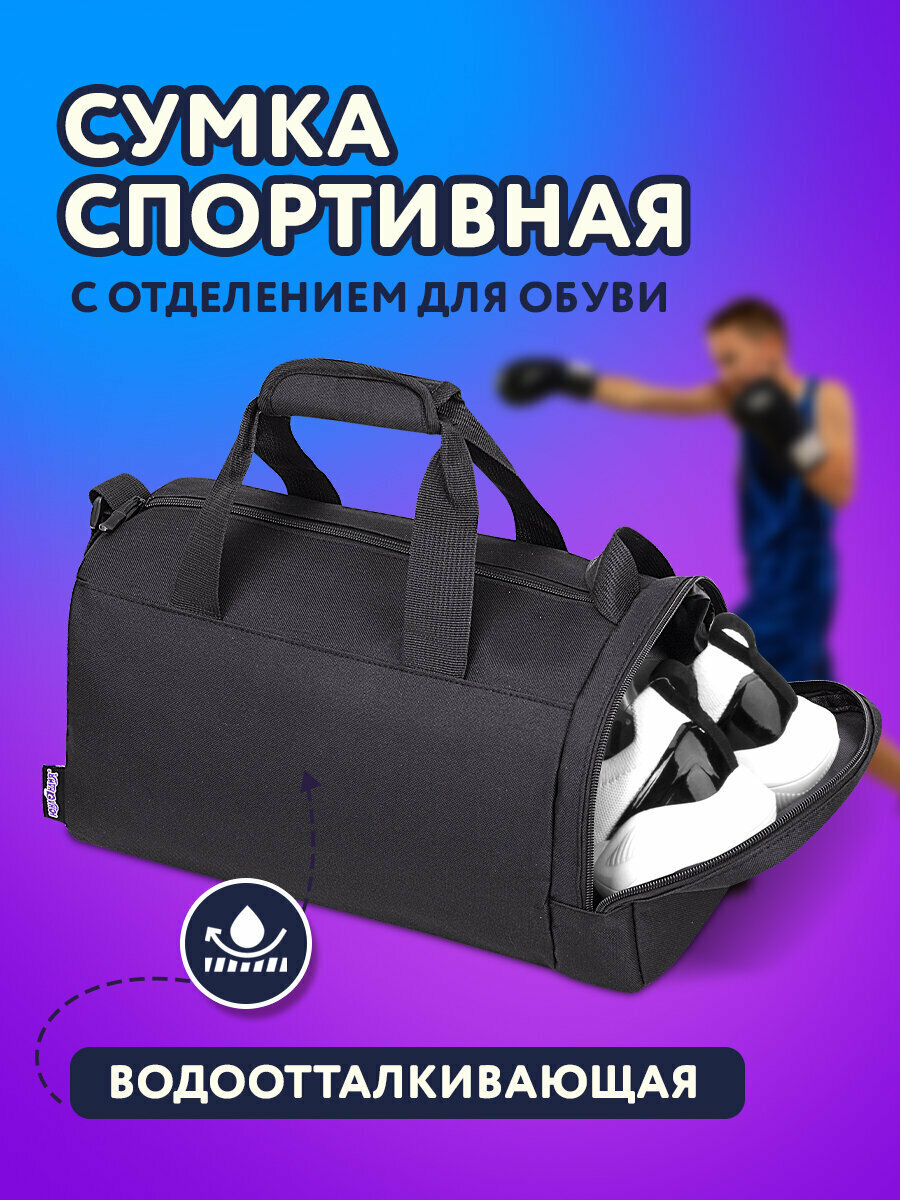 Сумка спортивная 