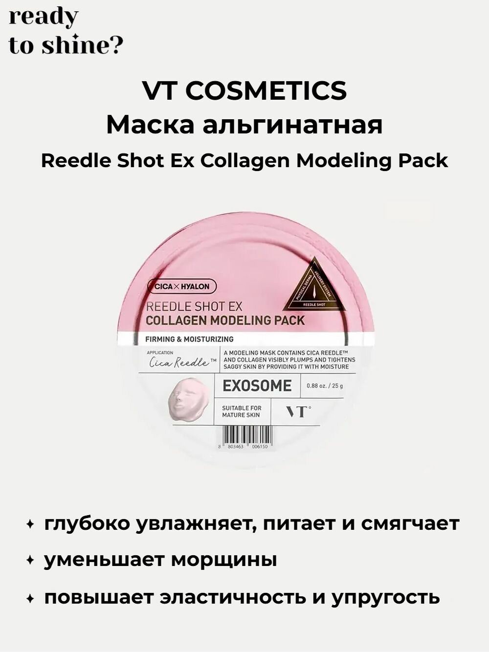 VT COSMETICS Маска альгинатная с коллагеном Reedle Shot Ex Collagen Modeling Pack (25 г)