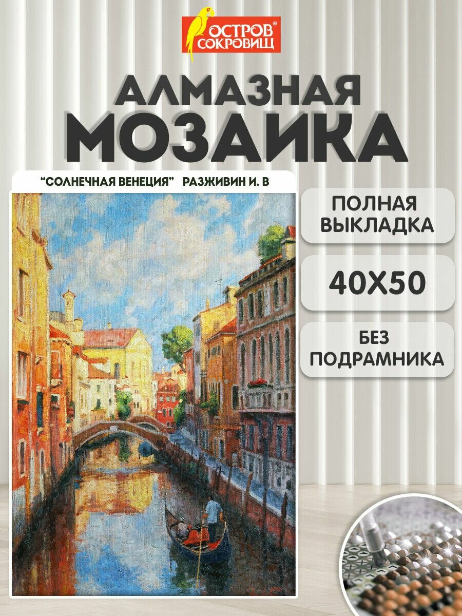 Алмазная мозаика