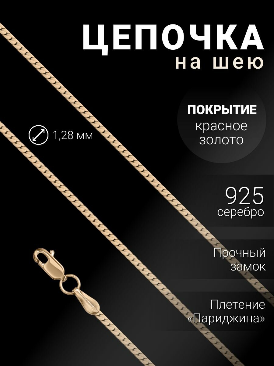 Цепь серебро, 925 проба