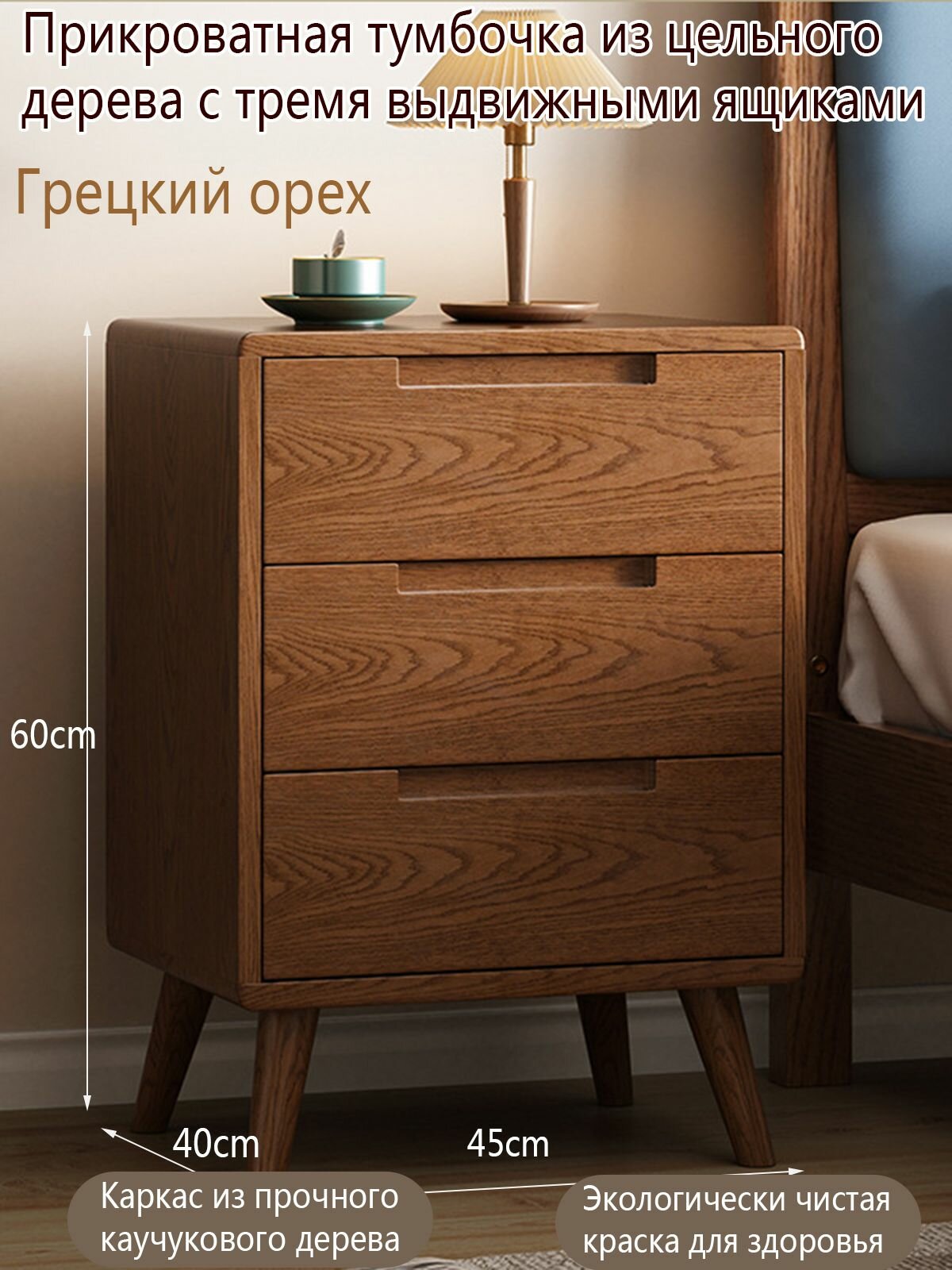 Прикроватная тумбочка из цельного дерева с тремя выдвижными ящиками
