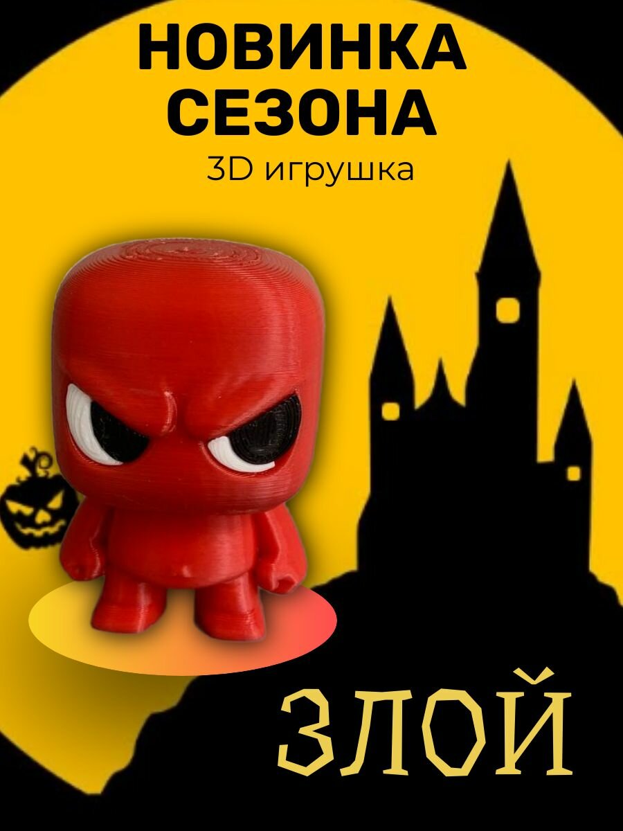 Хэллоуин Злой-3d игрушка