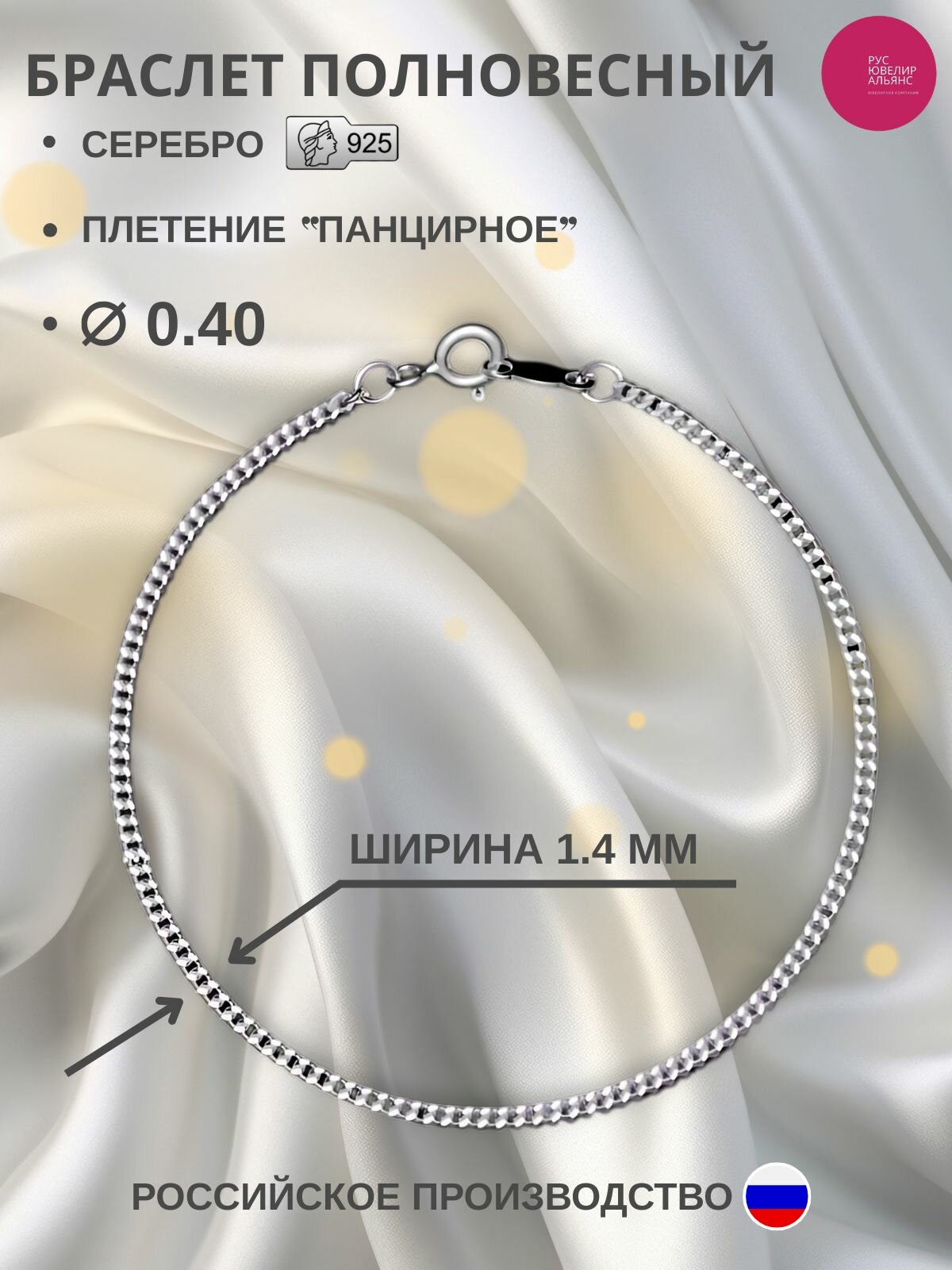 Браслет-цепочка, серебро, 925 проба, родирование