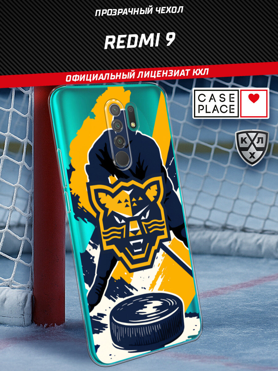 Чехол на Xiaomi Redmi 9 / Сяоми Редми 9 с принтом Леопард Лео, прозрачный