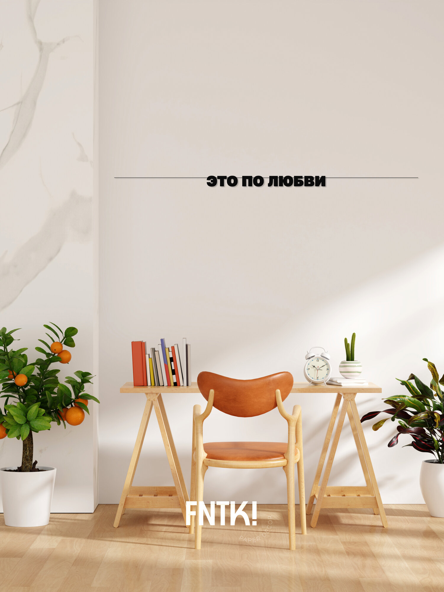 Гирлянда растяжка надпись мотивация ЭТО ПО любви черная, бумага, 5 см × 2м, интерьерная