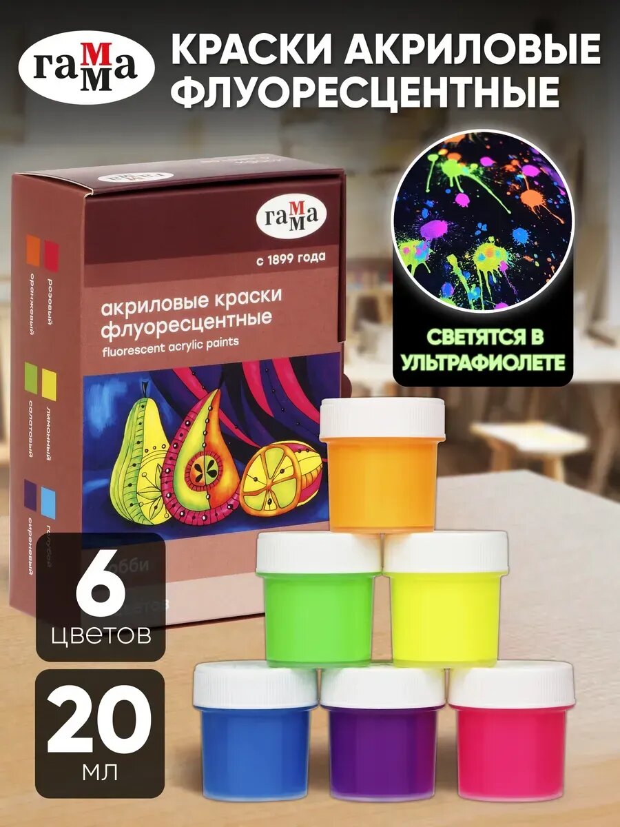 Акриловые краски для рисования 6 неоновых цветов