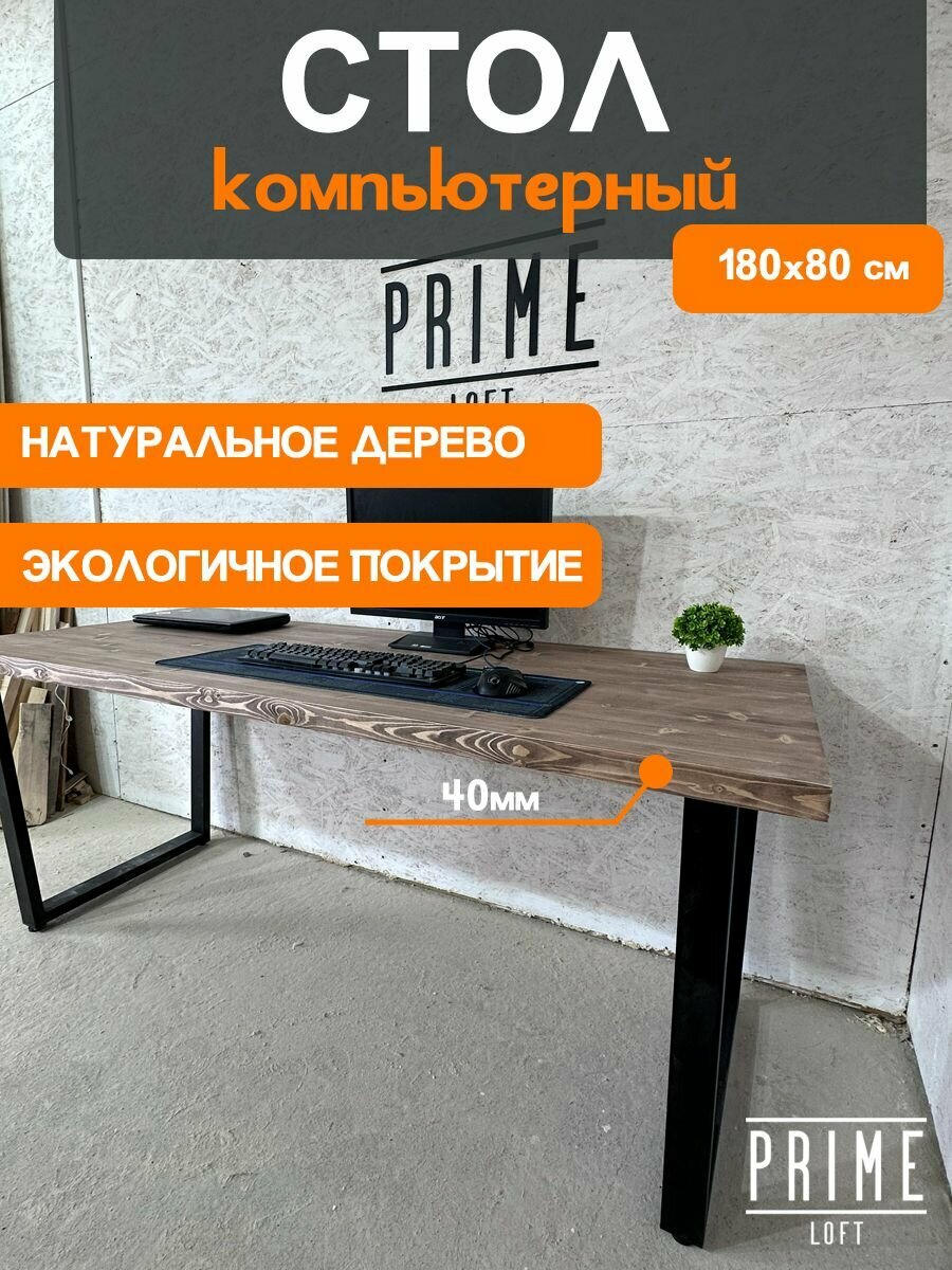 Компьютерный стол в стиле лофт из массива дерева, 180х80x75 см