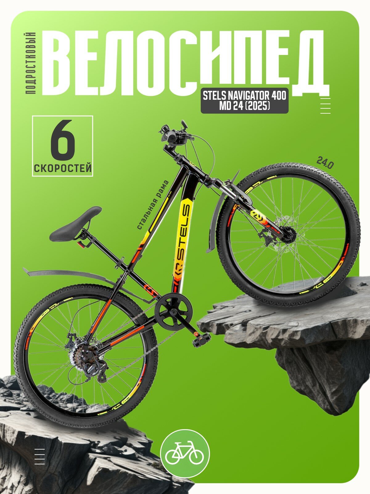 Подростковый велосипед Stels Navigator 400 MD 24, год 2025, цвет Черный-Желтый, ростовка 12