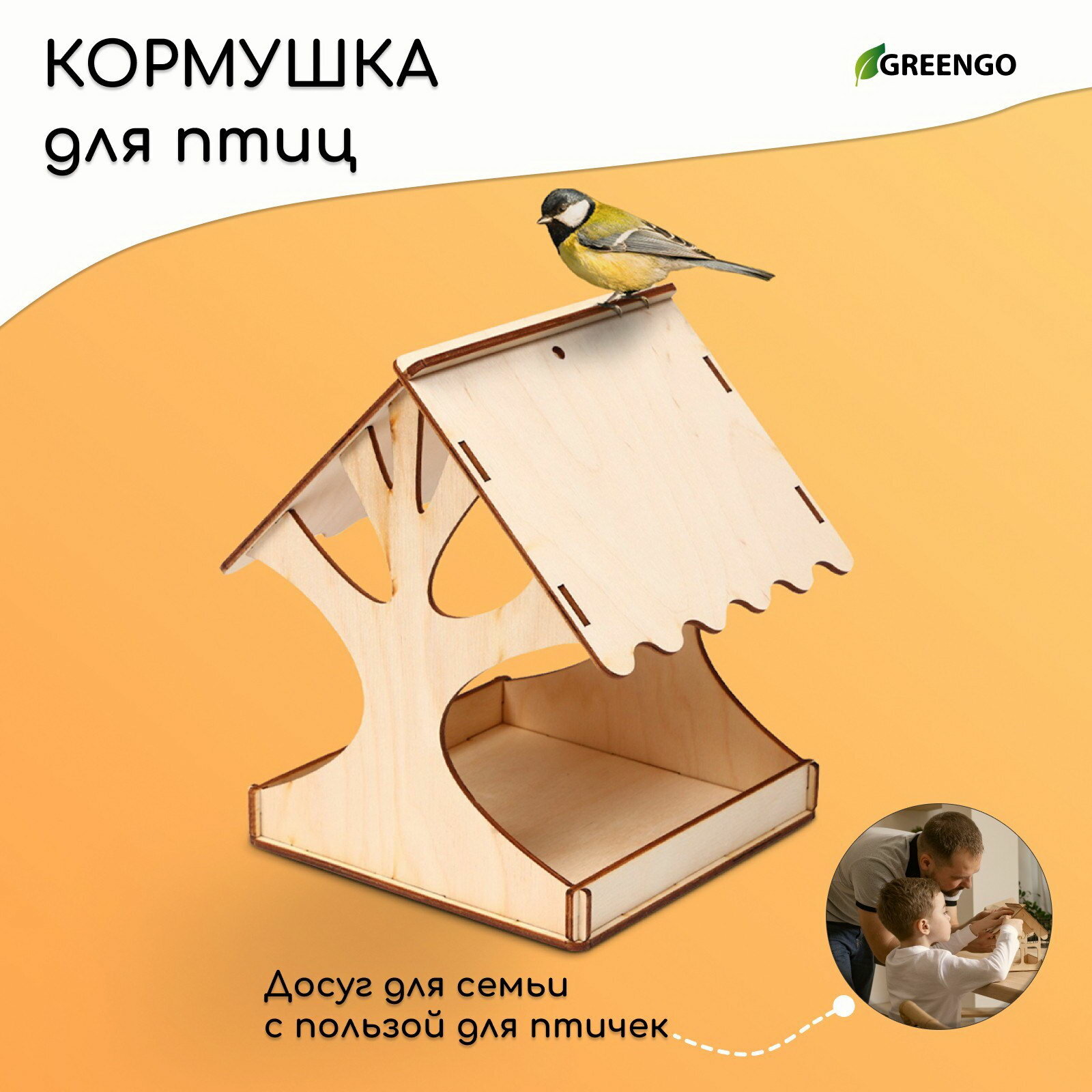 Деревянная кормушка - конструктор для птиц "Дерево", своими руками, 14.5x14.5x18 см