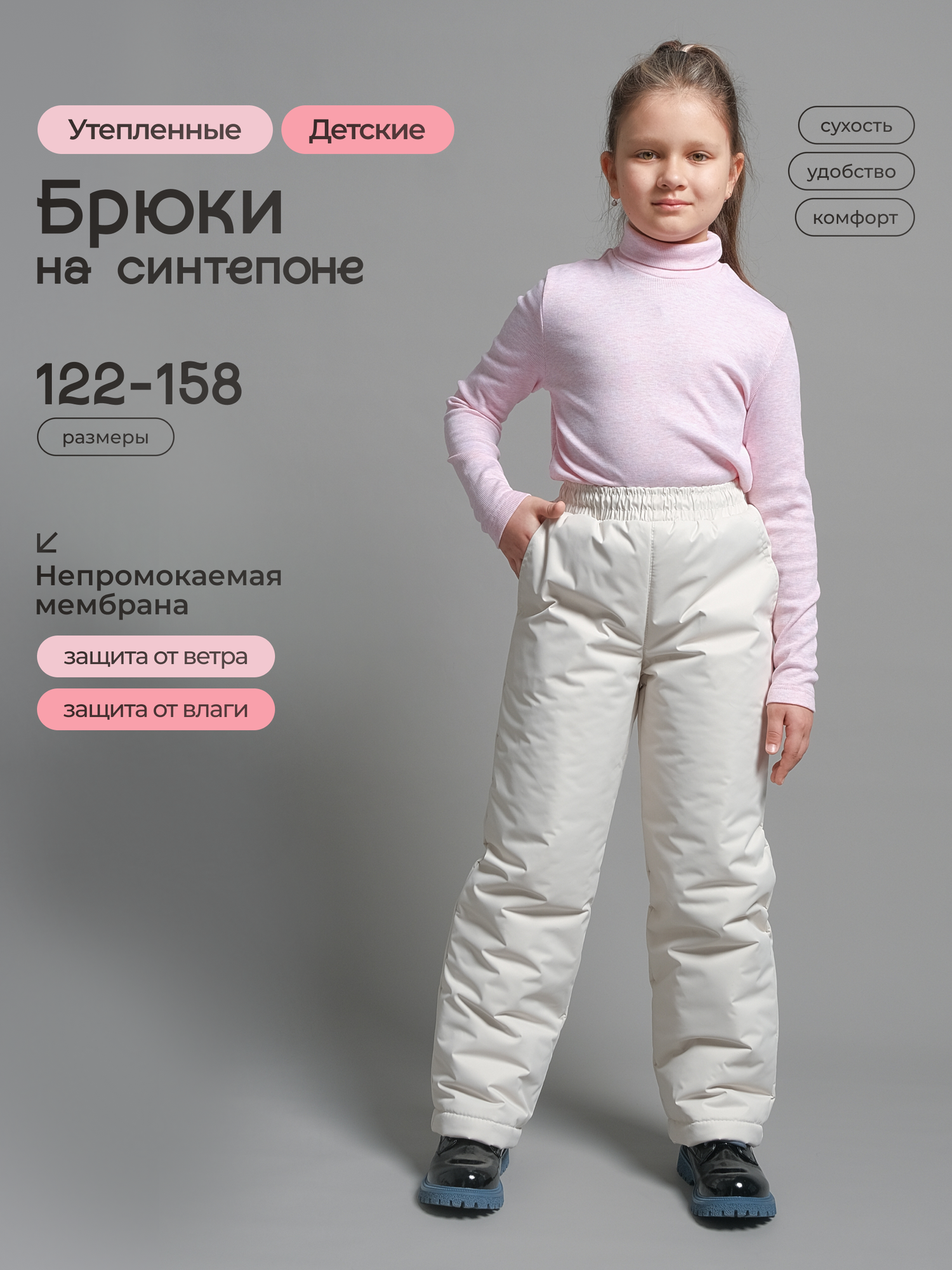 Брюки утеплённые