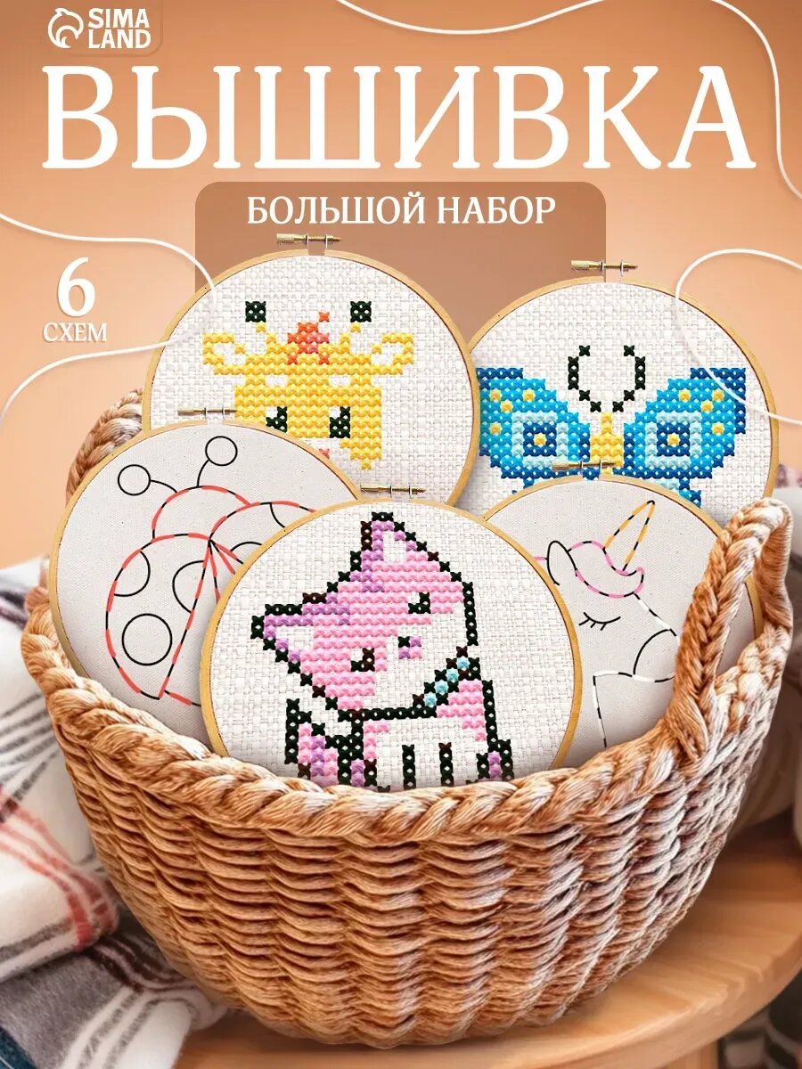 Детский набор для вышивания с пяльцами Волшебные крестики