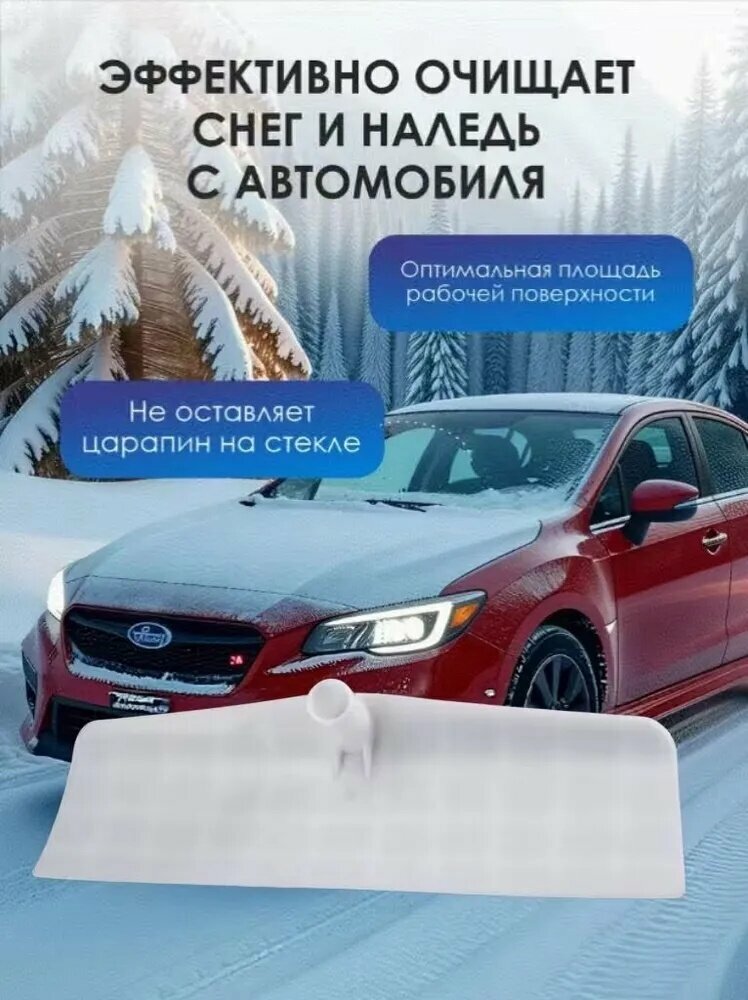 Скрепер для уборки снега для уборки снега 58 см