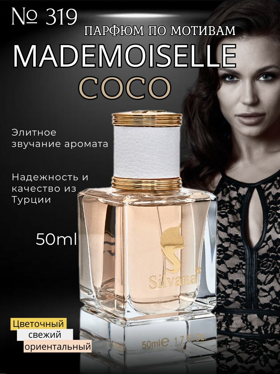 Парфюм № 319 Mademoiselle Coco, стойкие духи 50мл