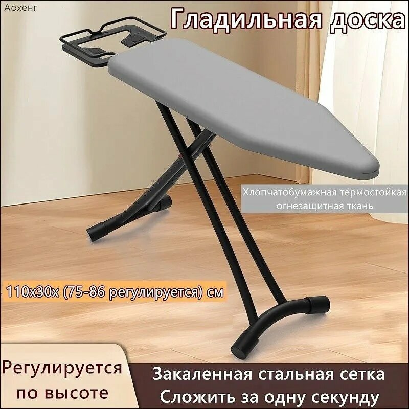 Гладильная доска Напольная, х 30 см.