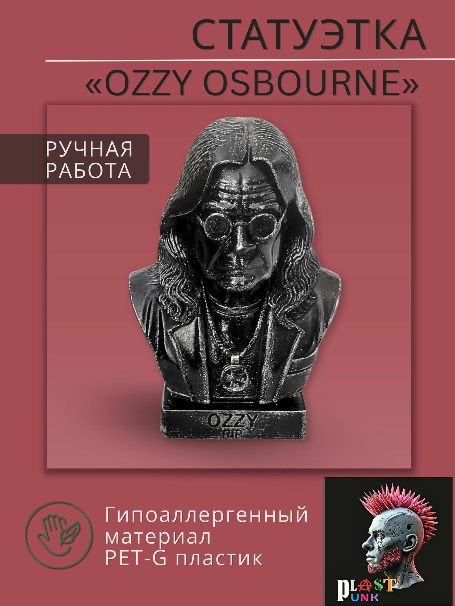 Оззи Осборн Ozzy Osbourne статуэтка бюст фигурка коллекционная
