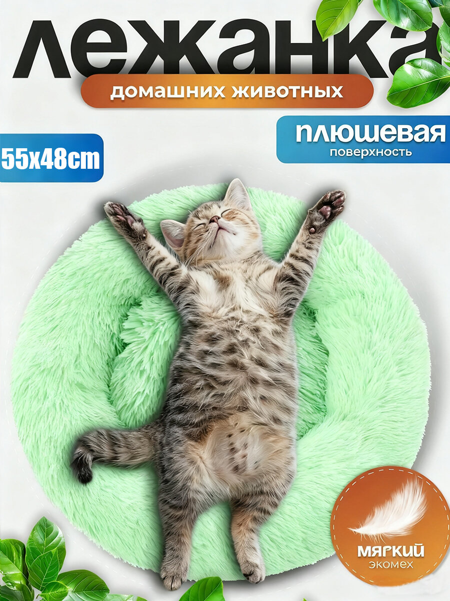 Лежанка экомех премиум, подстилка для кошек и собак мелких и средних пород с мехом, лежак для животных с бортиками, матрасик 55X48X20см