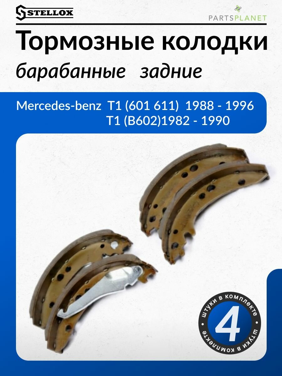Колодки тормозные барабанные задние (комплект) для Мерседес Гелендваген W461, T1 147 100-SX STELLOX