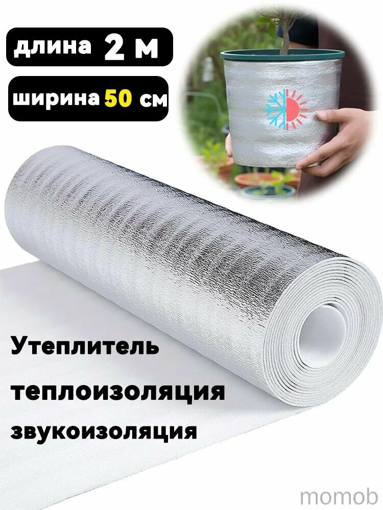 Утеплитель фольгированный, теплоизоляция, звукоизоляция,3 мм х 0.5 м х 2 м