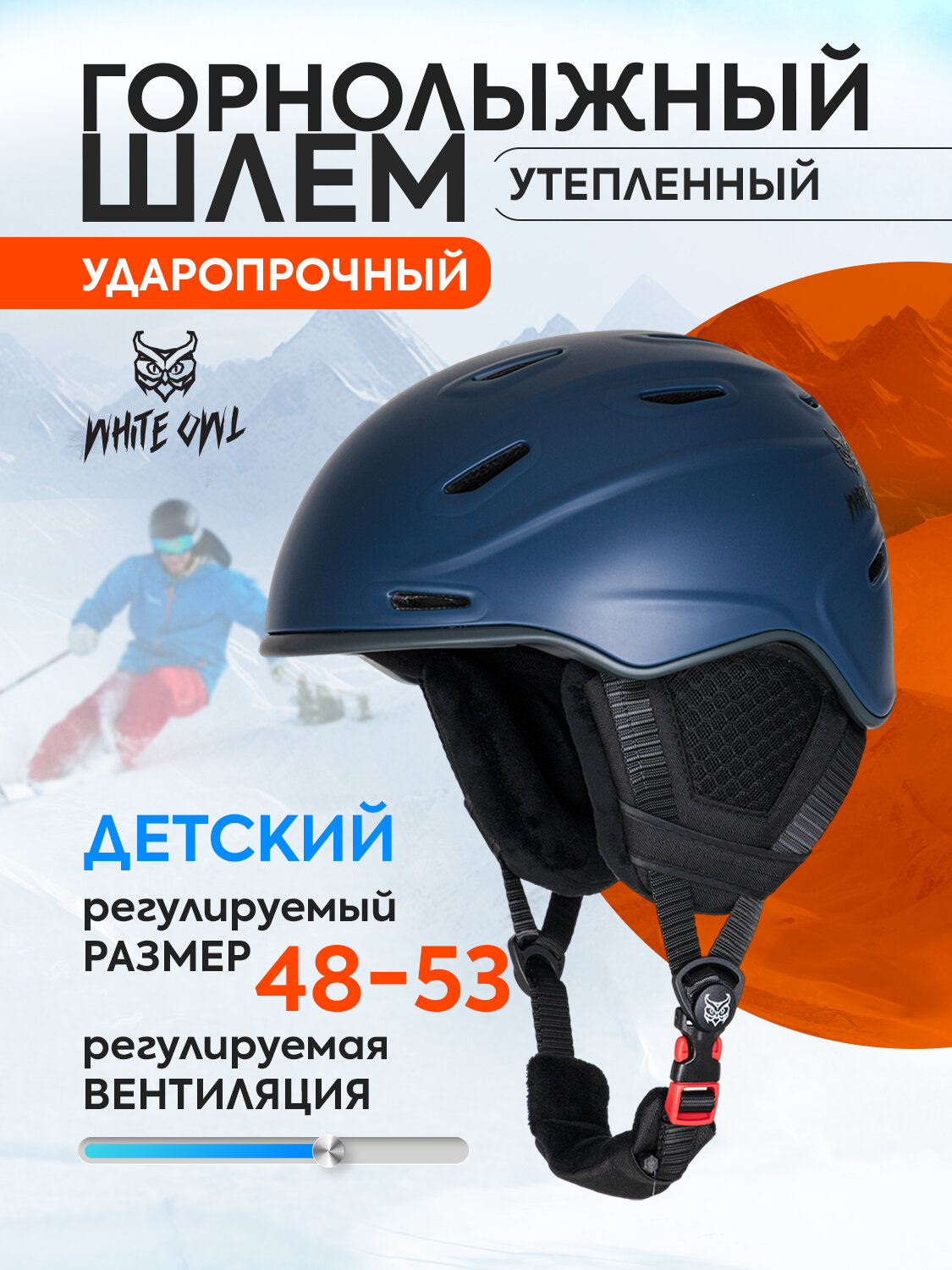 Шлем White Owl HK004, зимний, синий, размер S, для горных лыж, сноуборда