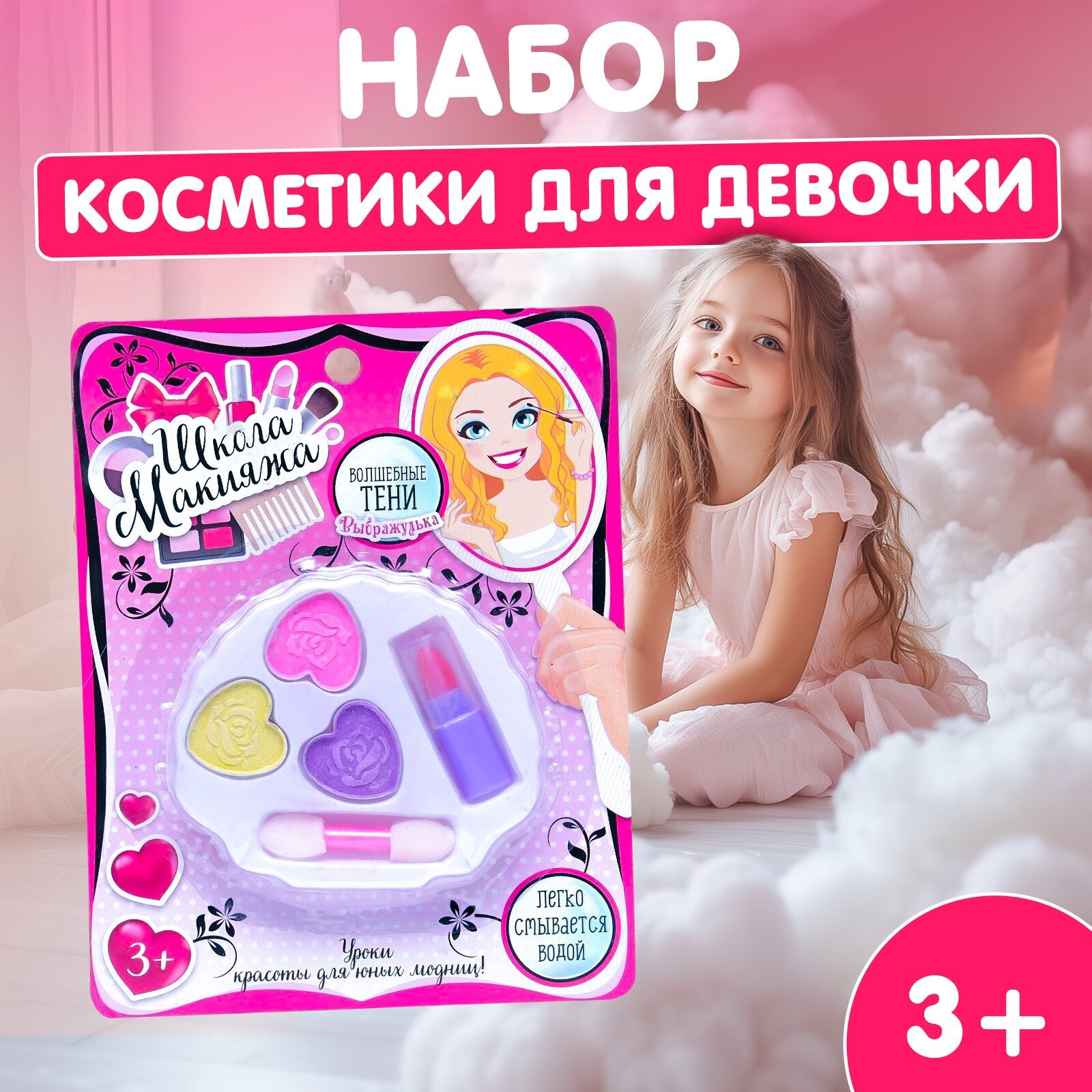 Набор косметики Сима-Ленд «Овальчик», для девочек, от 3 лет, 14 г