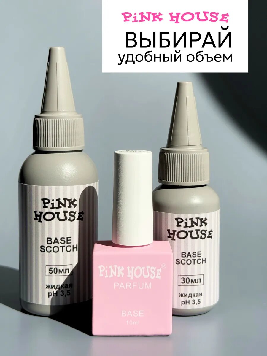 Pink House База для ногтей каучуковая жидкая прозрачная scotch 50 мл — фото 1