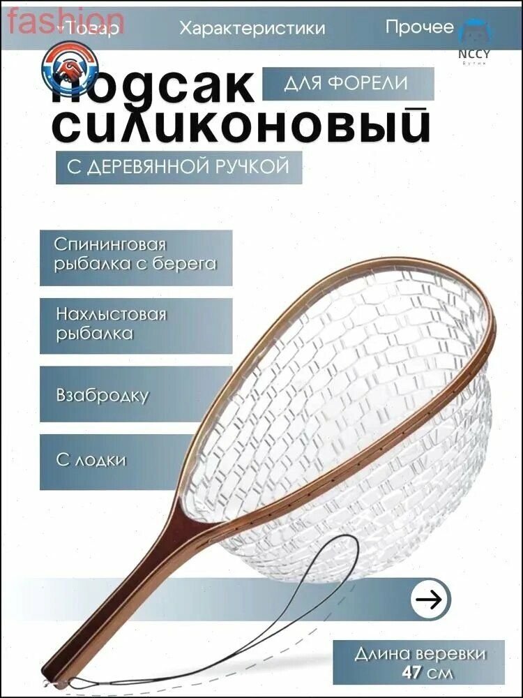 Подсачек, длина: 60 см