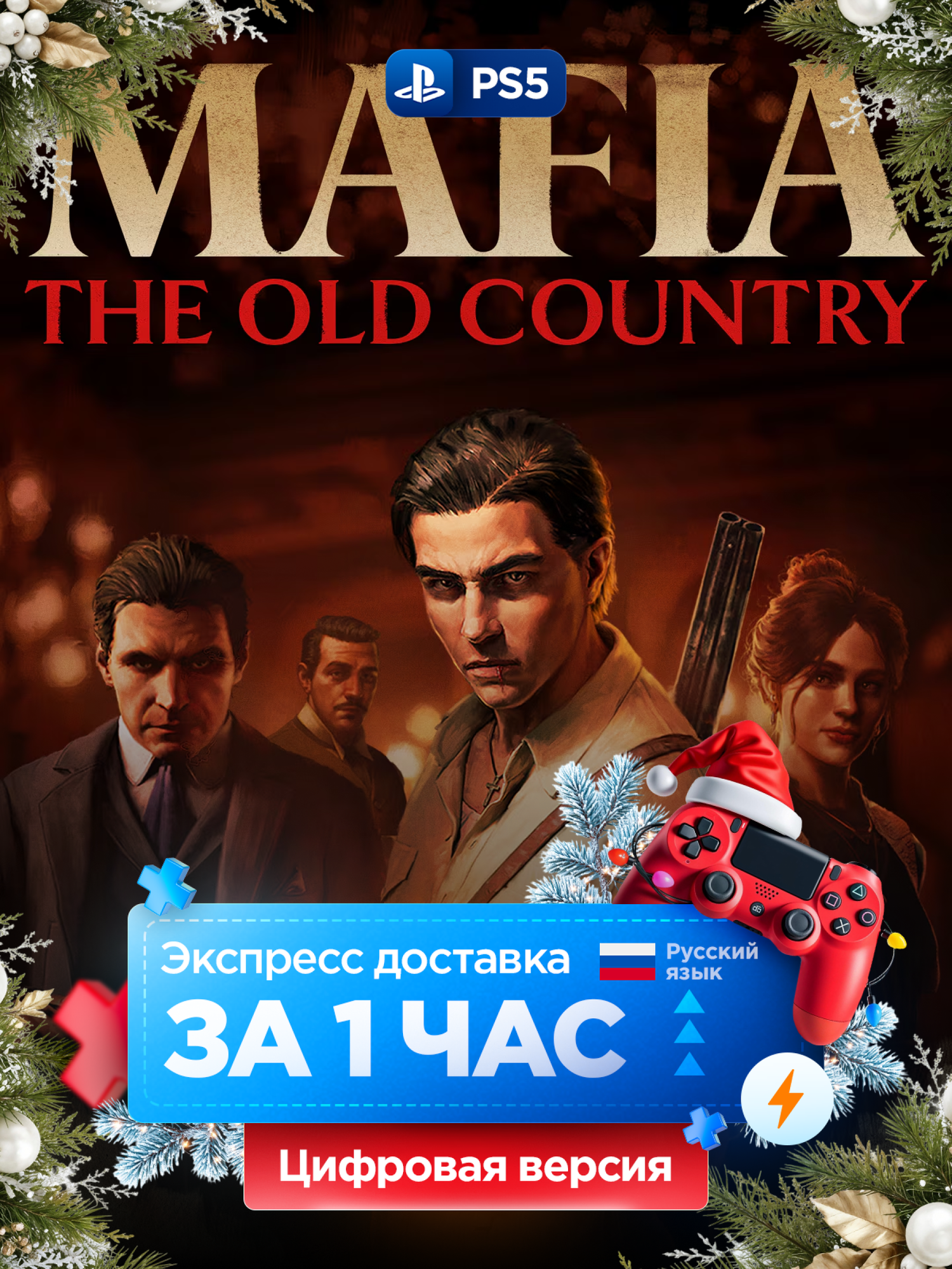 Игра Mafia old the country для PS 5, полностью на русском языке | PS5