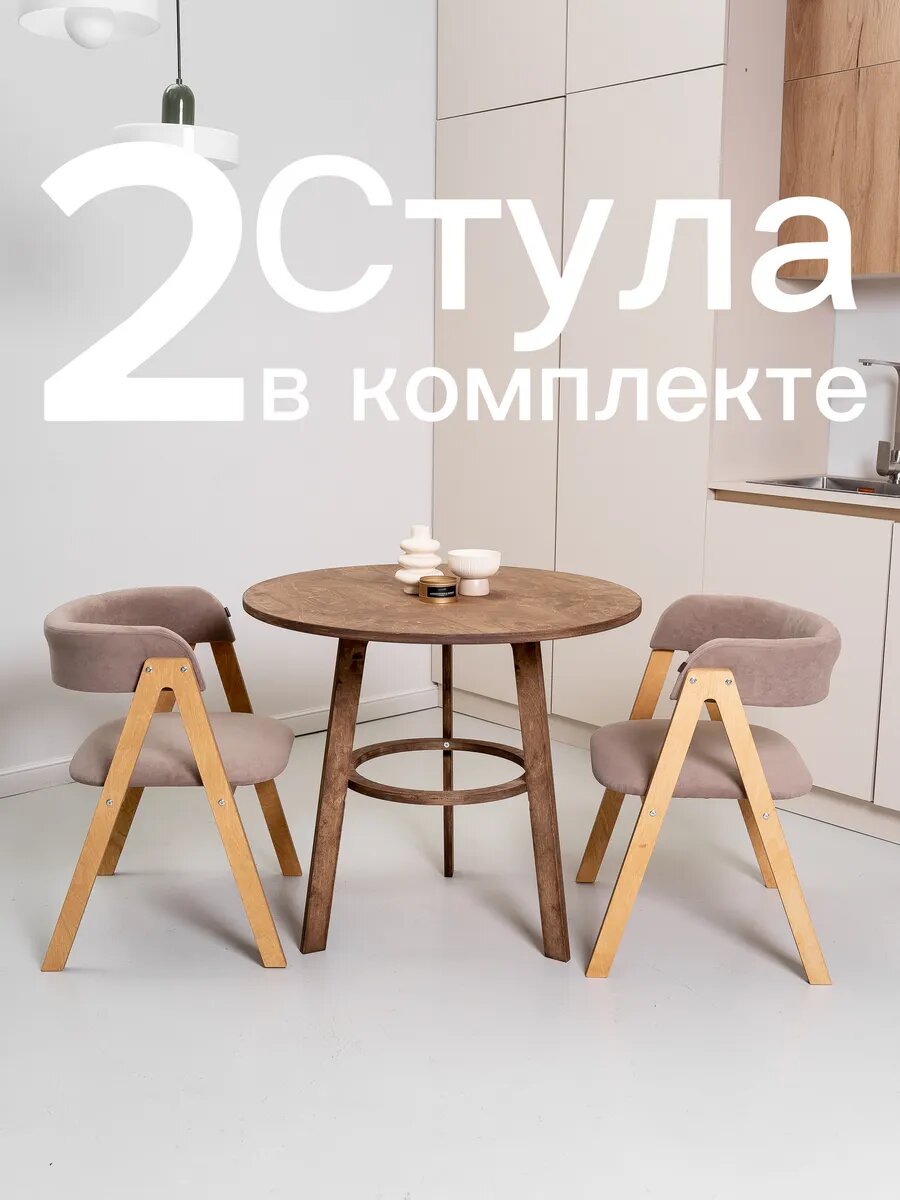 Стулья для кухни 2 шт со спинкой подлокотниками мягкие