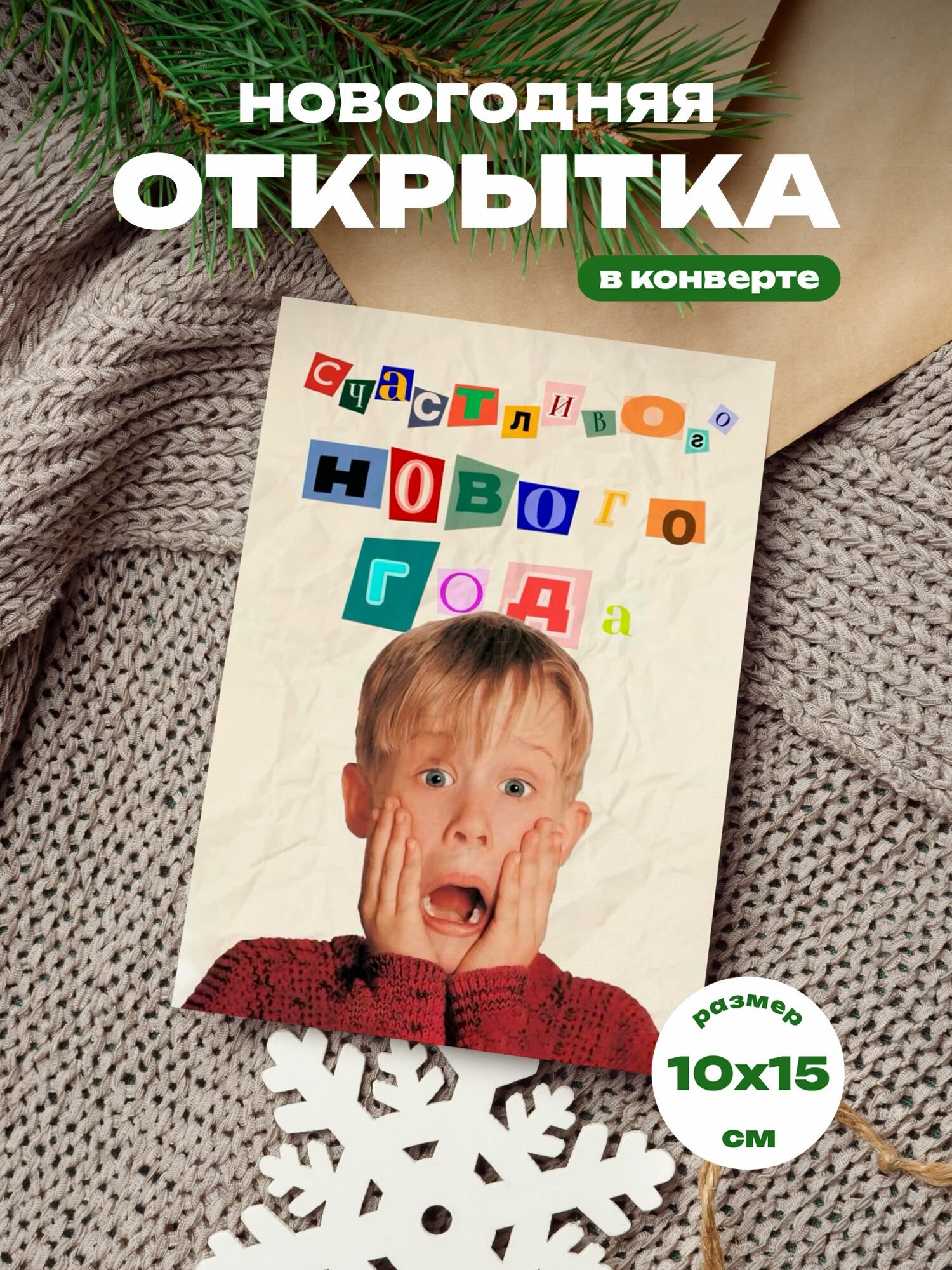 Открытка новогодняя 1 шт