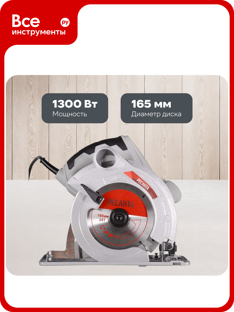 Дисковая пила Ресанта ДП-165/1300 75/11/1, 55 мм, пластик