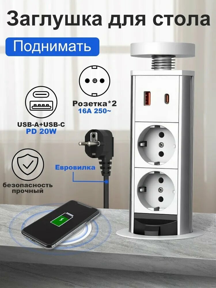 Встраиваемая выдвижная розетка, 2 евро+ USB type A и USB type C, Беспроводная зарядка, блок розеток вертикальный с заземлением, Быстрая зарядка, для кухни и офиса, провод 1.5м, Белый