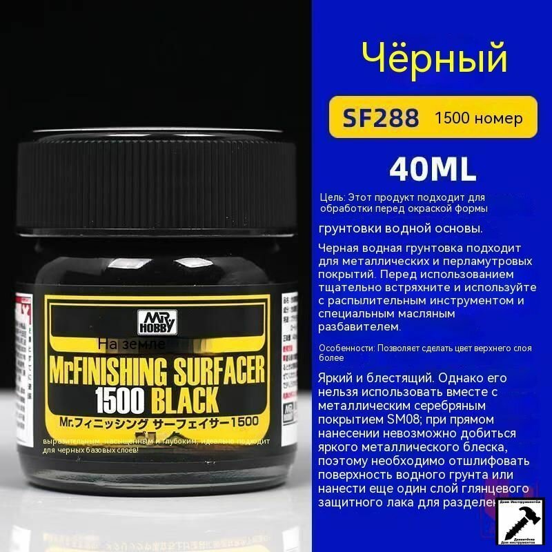 Грунтовка для сборных моделей