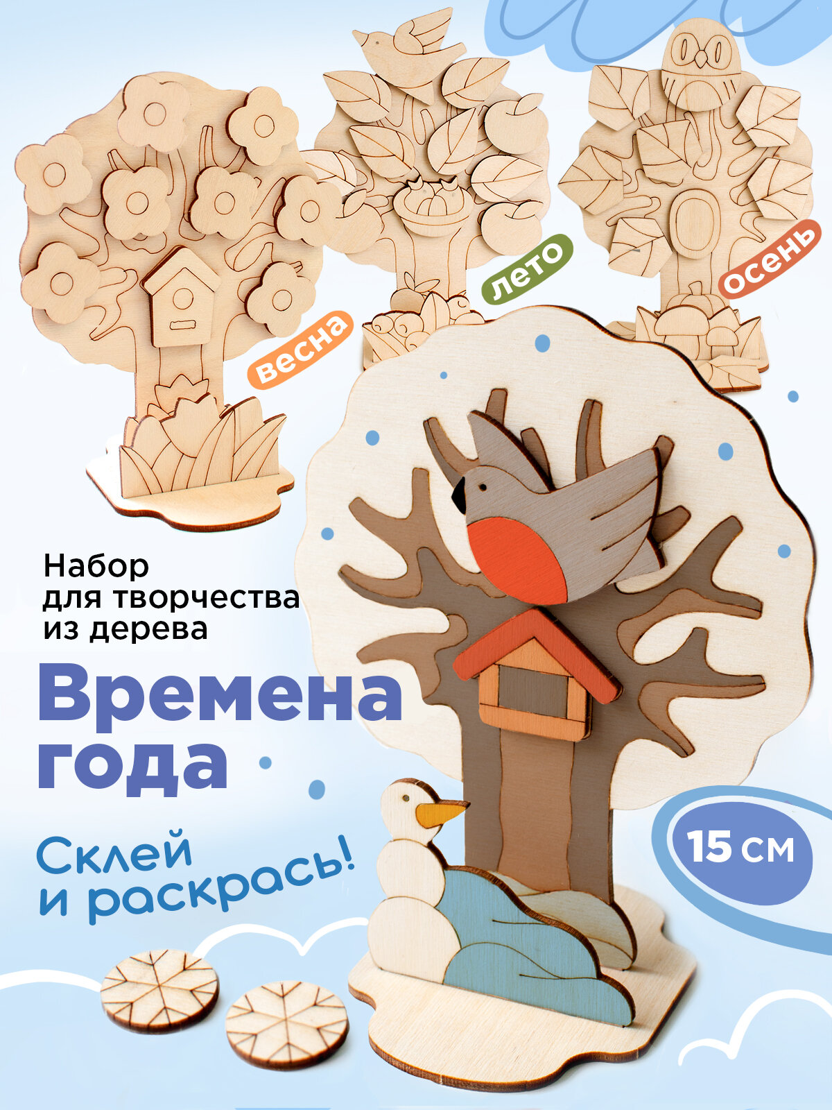 Деревянная раскраска Времена года Nobikum