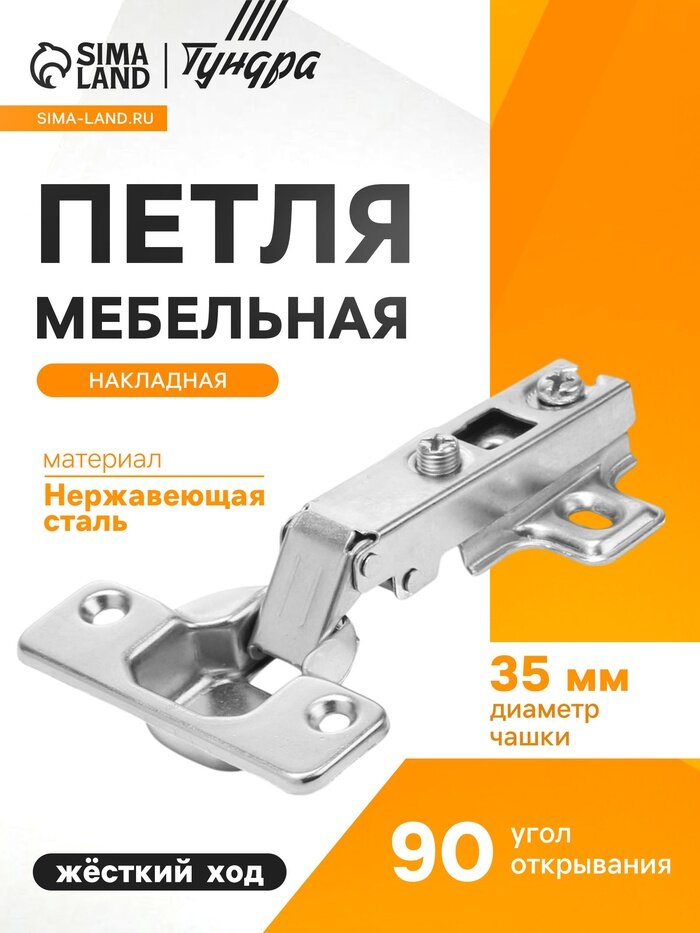 Петля мебельная тундра, накладная, Slide-on, 4 шт.