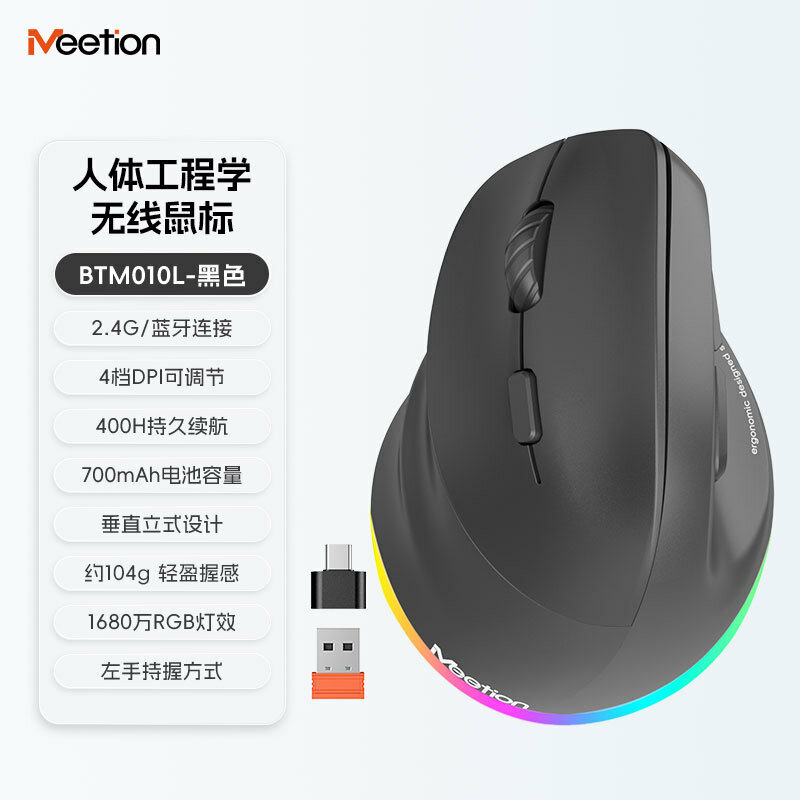 MEETION BTM010L Эргономичная беспроводная мышь с Bluetooth двойным режимом для левой руки