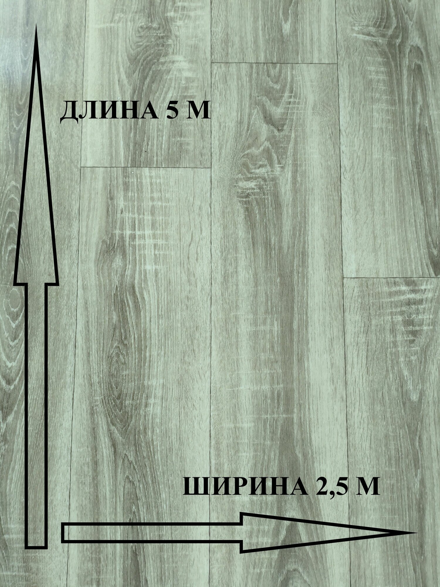 Линолеум утепленный для пола на отрез Гера ширина 2,5 м длина 5 м
