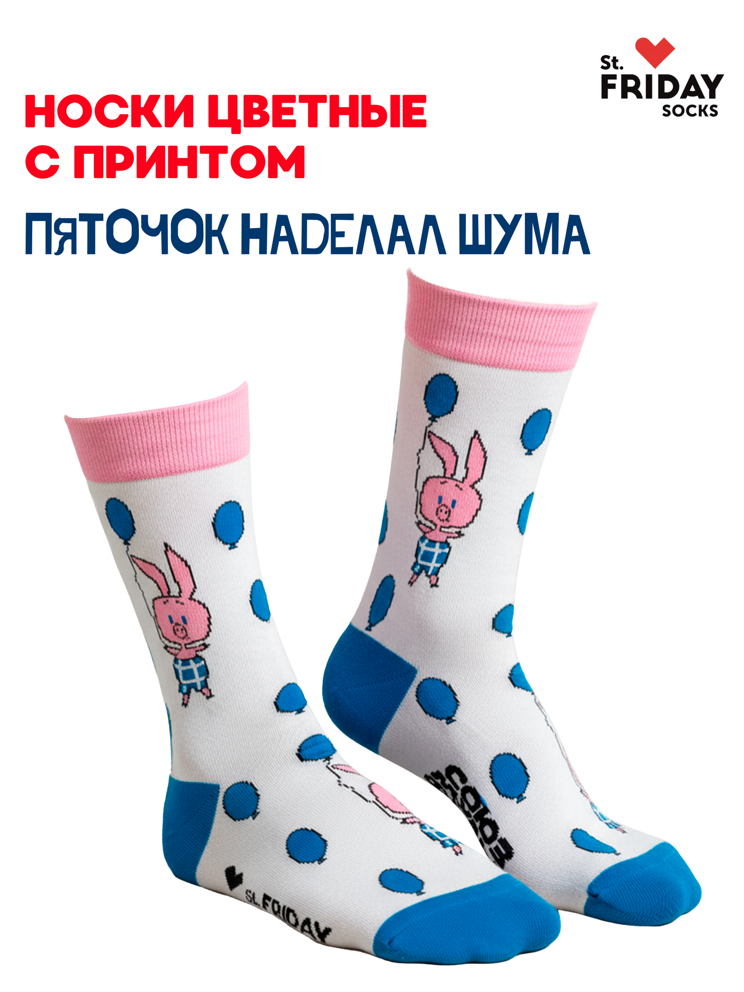Носки