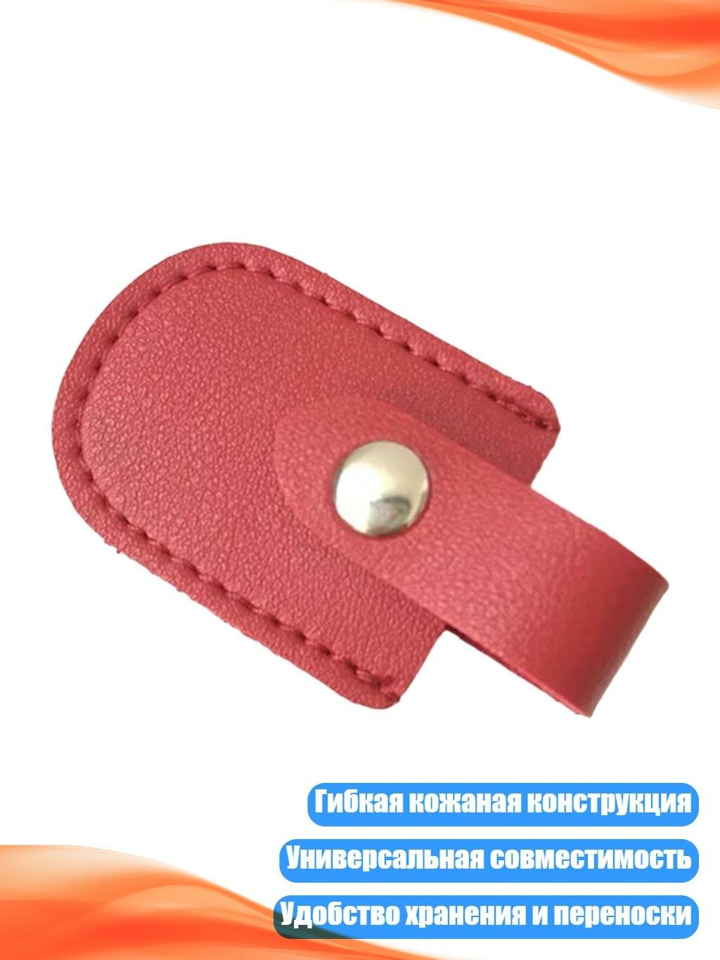 Кожаный чехол-ножны для ножниц, красный