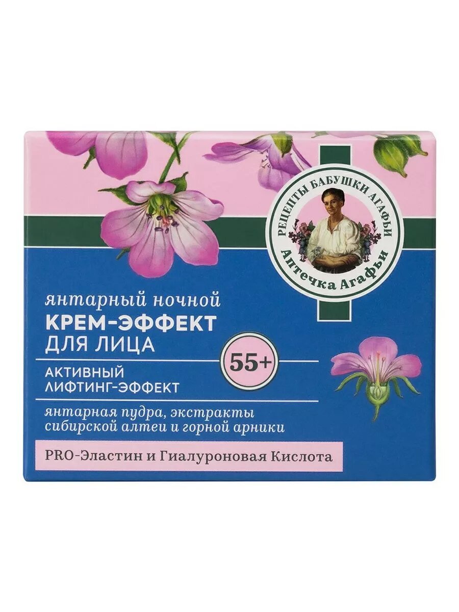 Крем для лица Рецепты Бабушки Агафьи Янтарный эффект ночной
