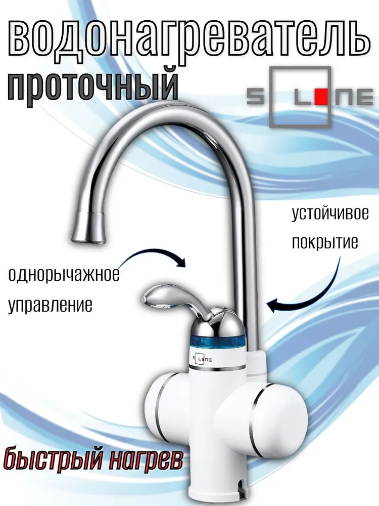 Водонагреватель проточный электрический SOLONE смеситель проточный водонагреватель, белый/хром