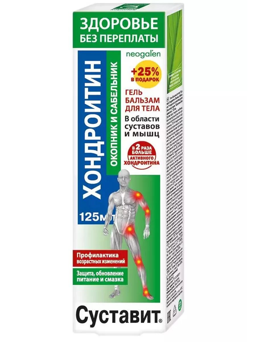 Гель бальзам хондроитин с окопником и сабельником 125 мл