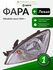 Фара левая для Митсубиси Лансер 2004->, oem MN161669 арт 2141172LLDE
