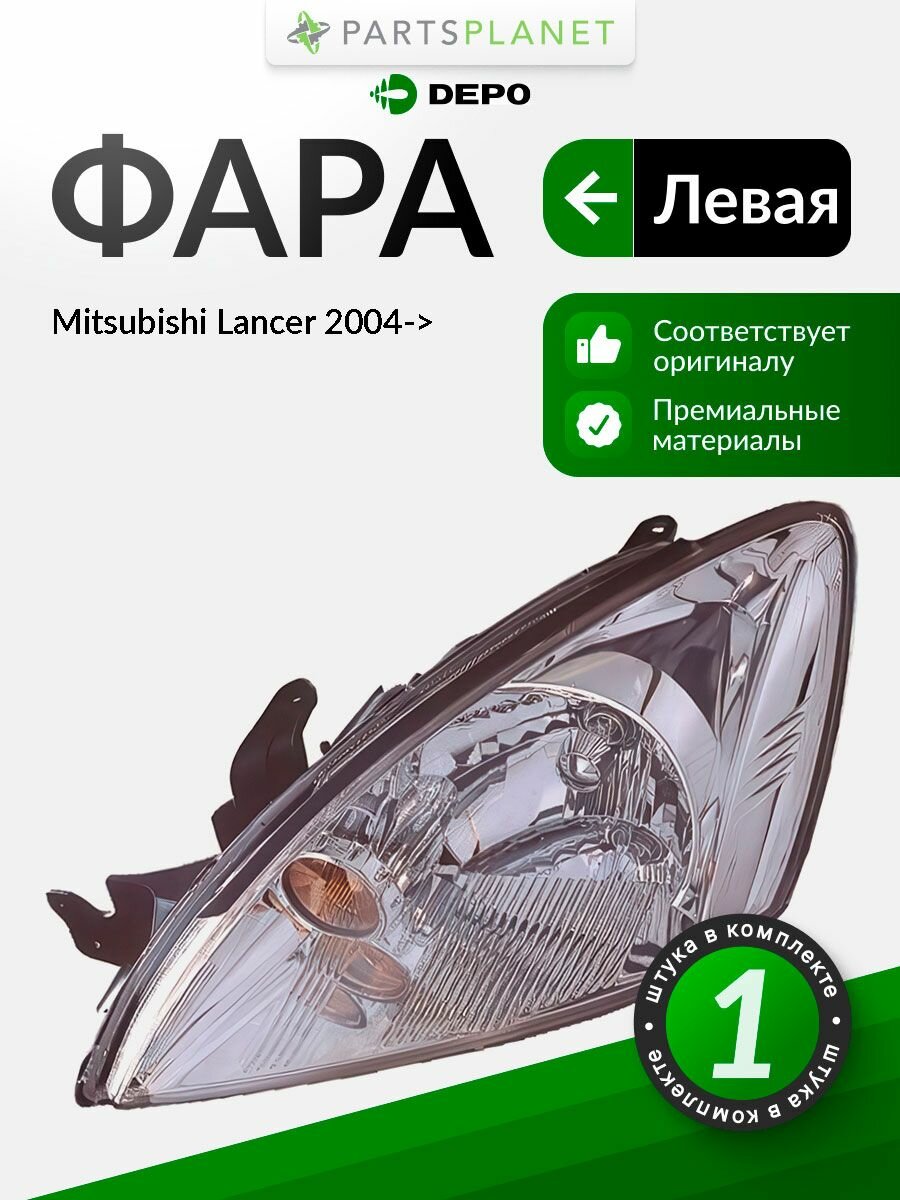 Фара левая для Митсубиси Лансер 2004->, oem MN161669 арт 2141172LLDE