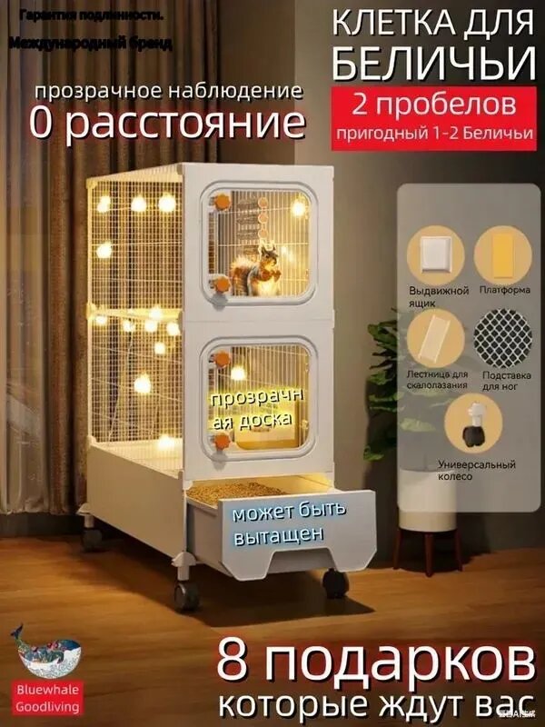 Беличьи клетки. Прозрачная смотровая клетка. Подходит для белок и других домашних грызунов.36х46х96см. Включает в себя бесплатный подарочный набор. Подарок для друга.