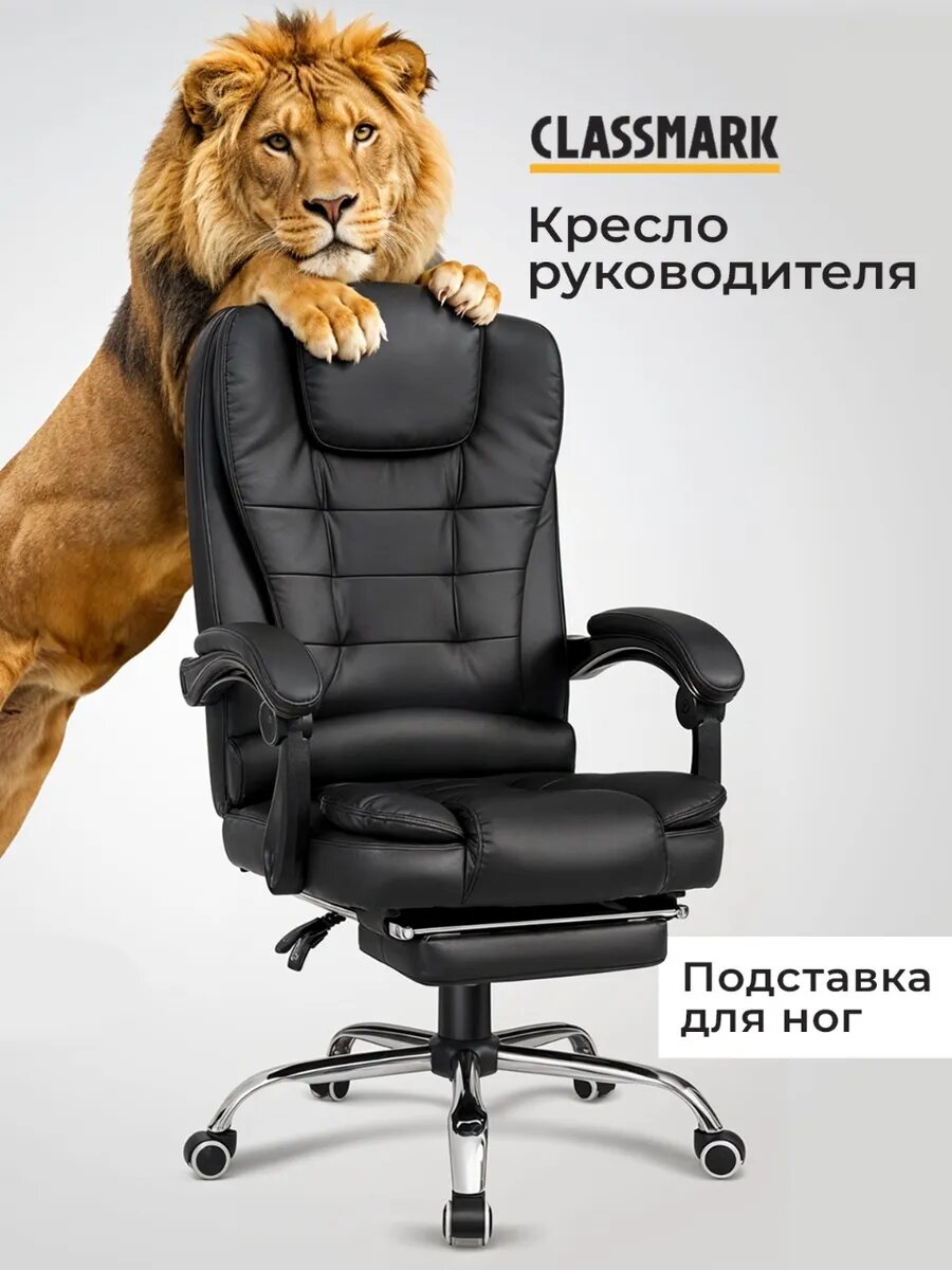 Кресло руководителя компьютерное с подставкой для ног