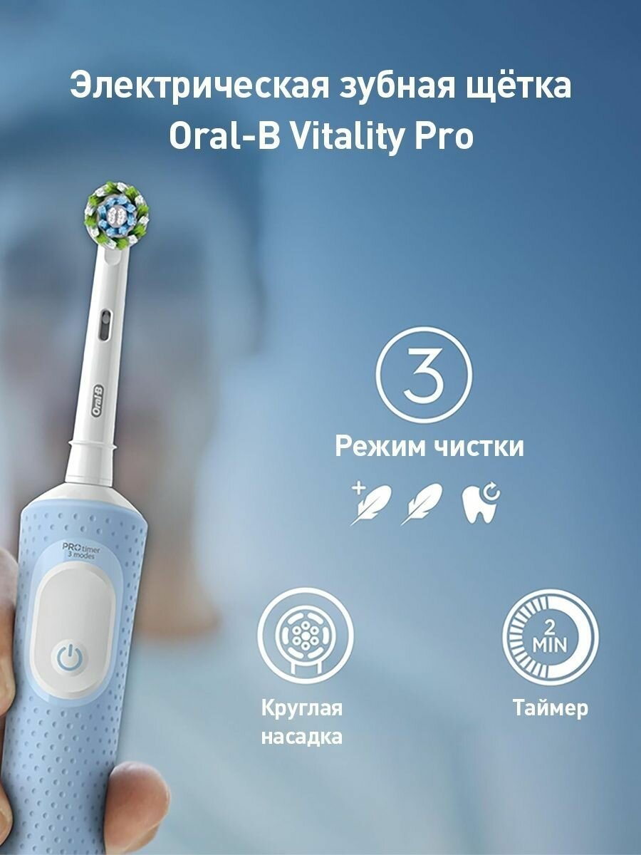 Электрическая зубная щетка Oral B Pro Vitality с вибрацией