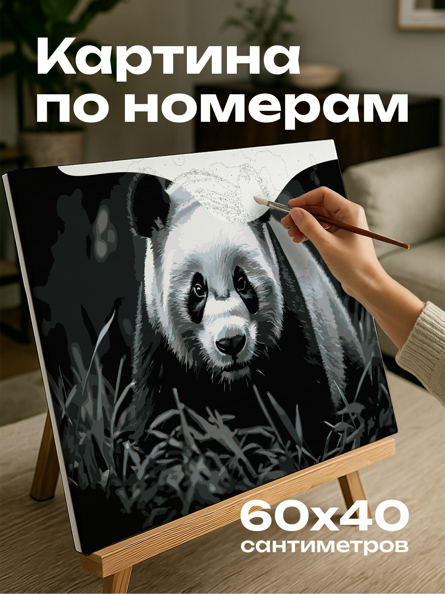 Картина по номерам 60x40 см, панда, черно-белая фотография, величественная, грациозные движения, природа