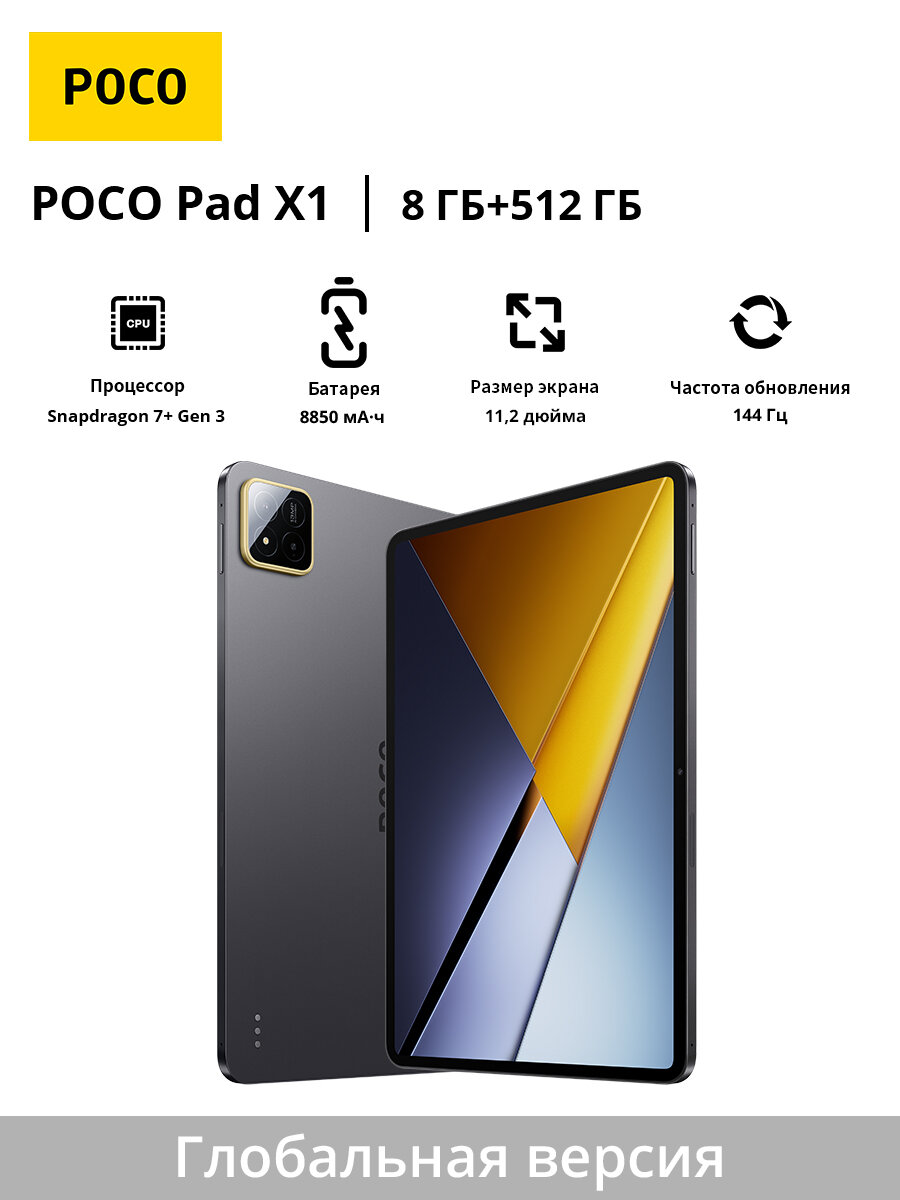 POCO Планшет Poco Pad X1 WIFI | Глобальная версия | 100% поддержка русского языка