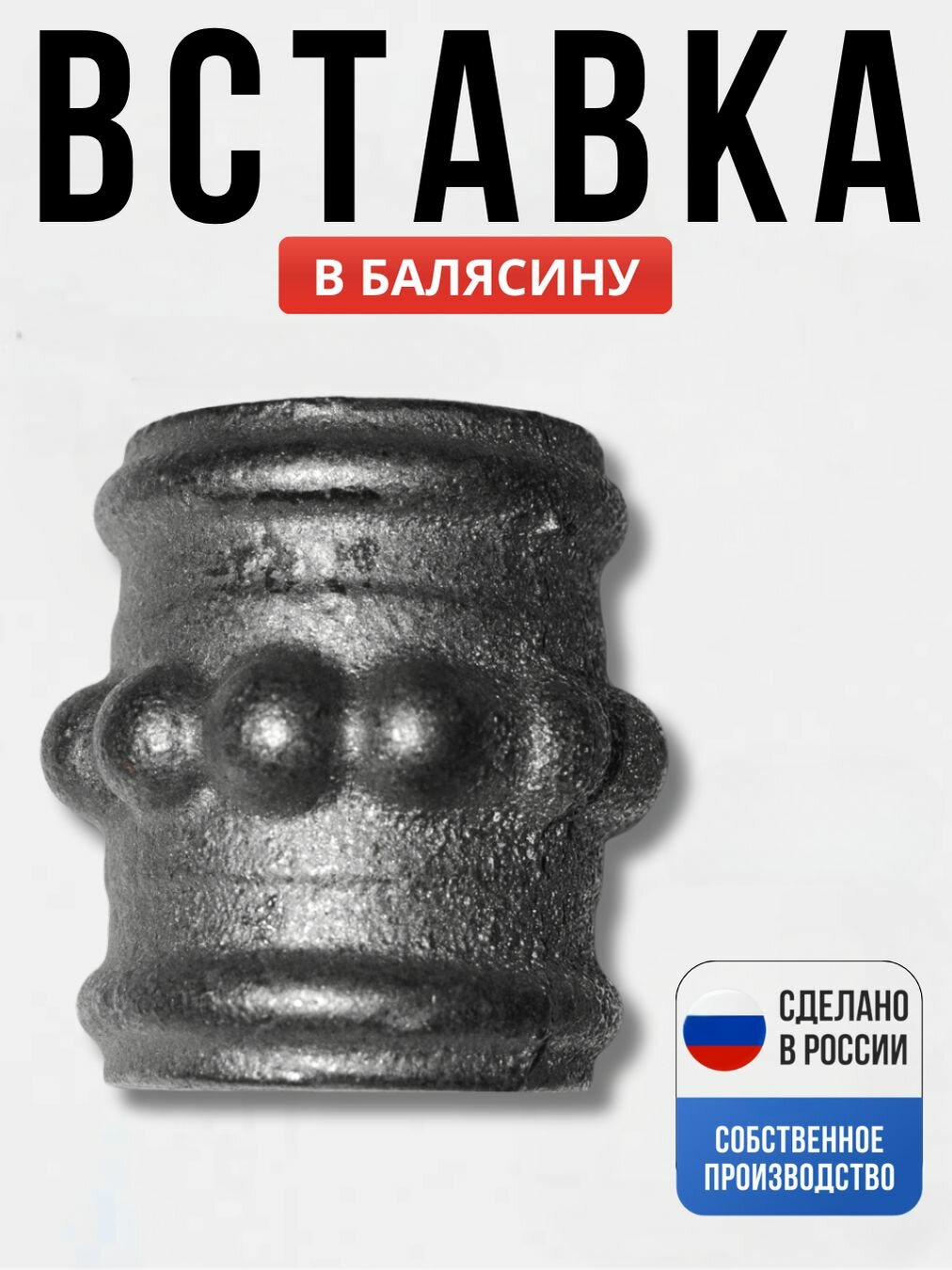 Вставка в балясину 40*40мм 16*16мм для ворот, забора, решеток, оградок